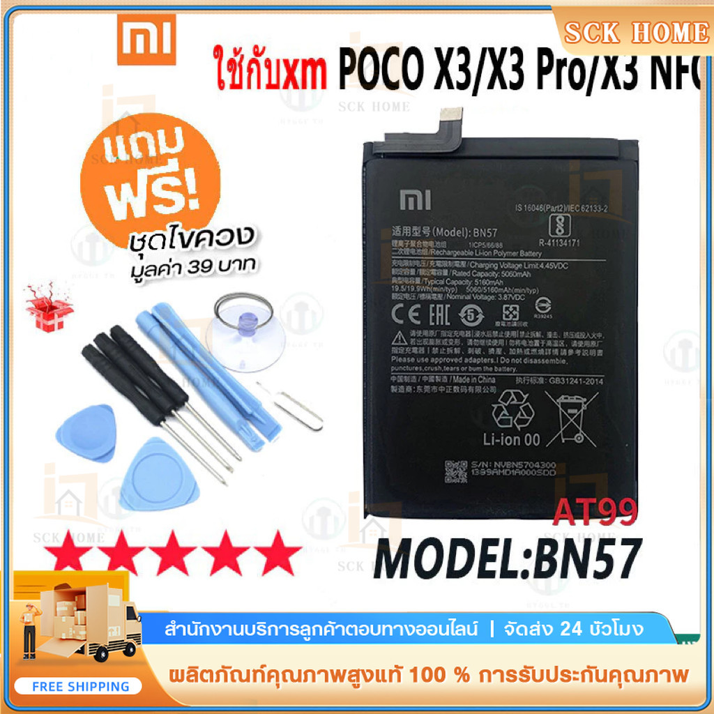 แบตเตอรี่ Xiaomi Redmi Pocophone X3/Poco X3 Pro/Note 7/Note7 Pro/Note 9/Redmi 10X รุ่น BN57 BN4A ...