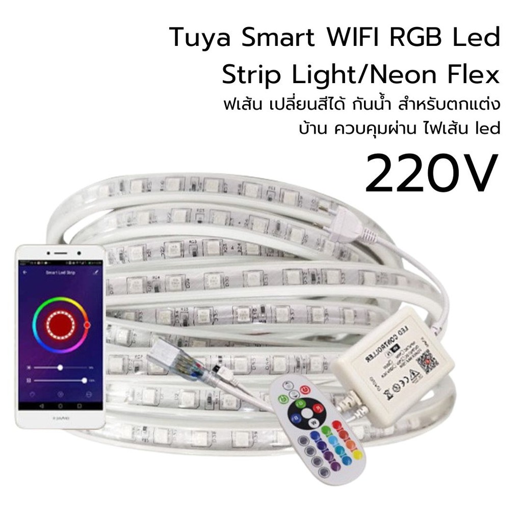 ไฟเส้น led Tuya Smart WIFI RGB Led Strip Light/Neon Flex 220V ไฟเส้น ...
