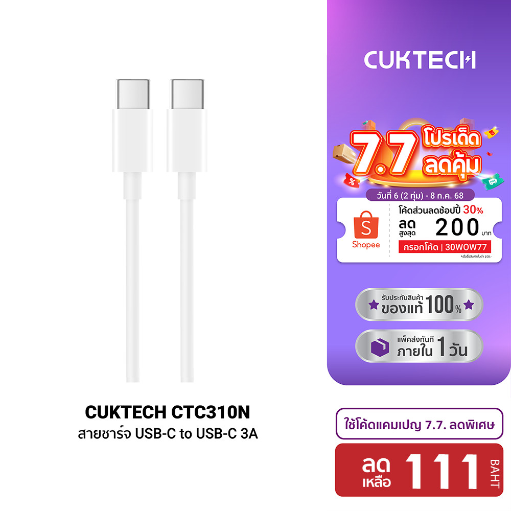 [ลดเหลือ 111] CUKTECH CTC310N สายชาร์จ USB-C to USB-C 3A 60W รองรับชาร์จเร็ว PD , QC ใช้งานใน ...