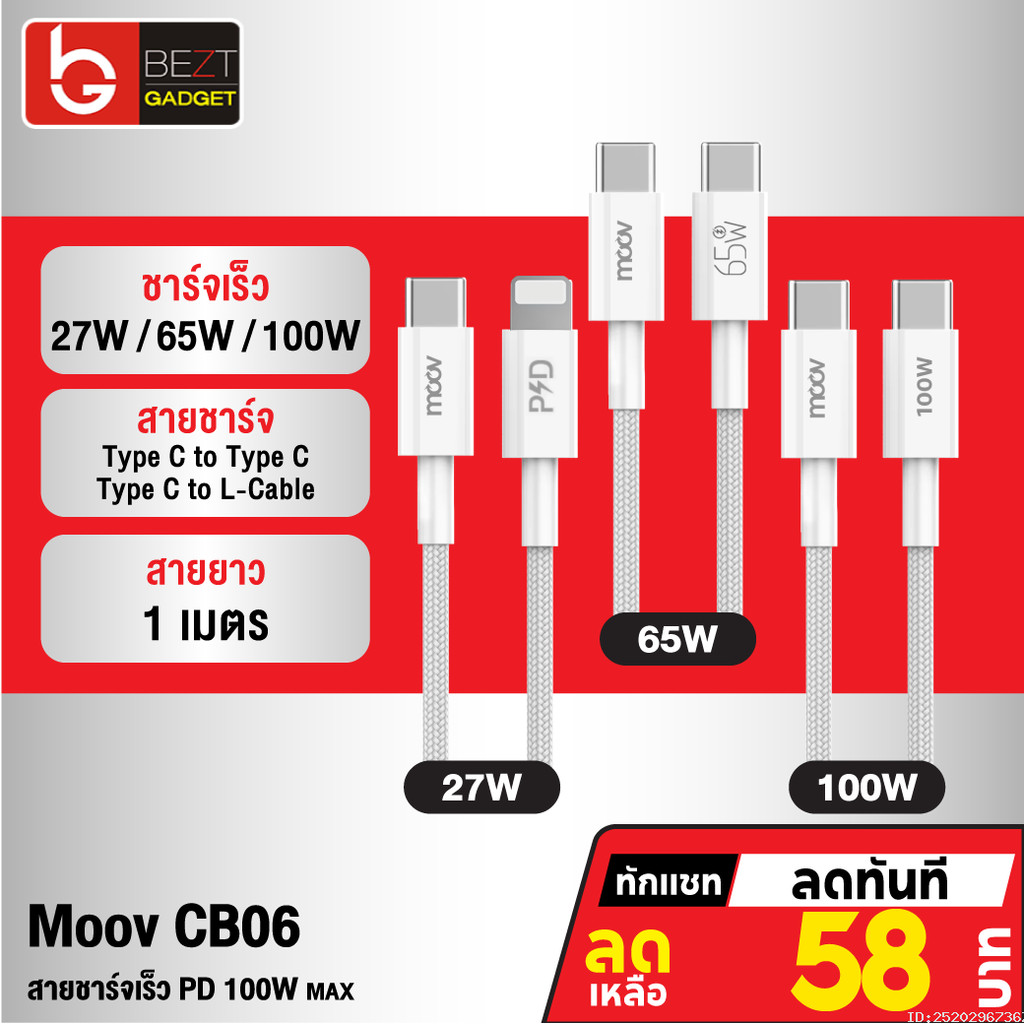 [58บ. โค้ดคุ้ม] Moov CB06 สายชาร์จเร็ว 27W - 100W Max Type C to C 5A / C to L 3A สายชาจ PD ...