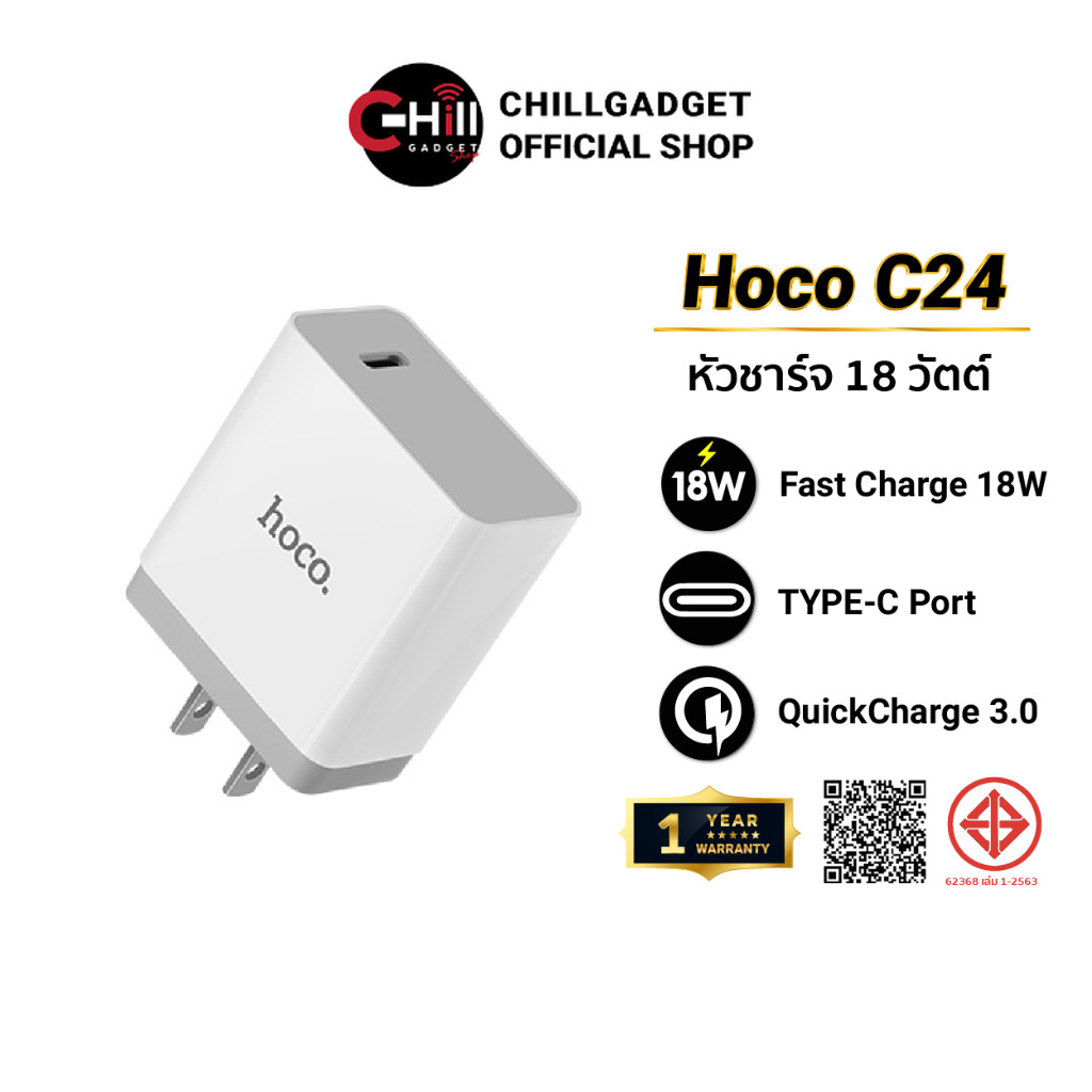 Hoco C24 หัวชาร์จเร็ว 18 วัตต์ ราคาถูก พร้อมประกัน 1 ปี | Shopee Thailand