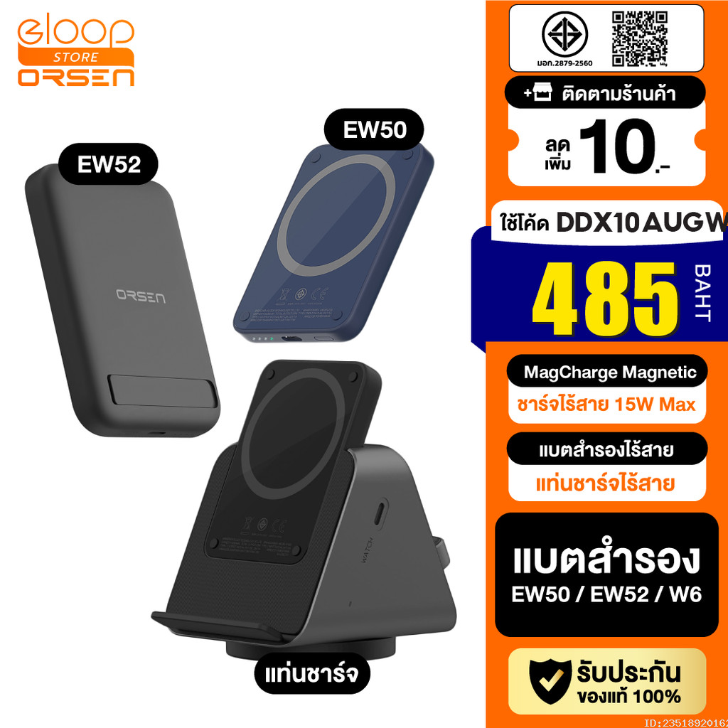 [485บ.โค้ดคุ้ม] Eloop EW50 EW52 MagCharge Magnetic 4200mAh | 10000mAh ...