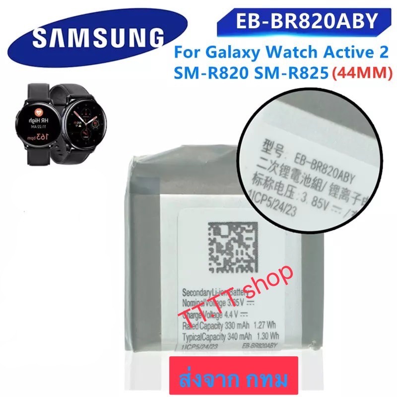 แบตเตอรี่ แท้ Samsung Galaxy Watch Active 2 44mm SM-R820 SM-R825 EB ...