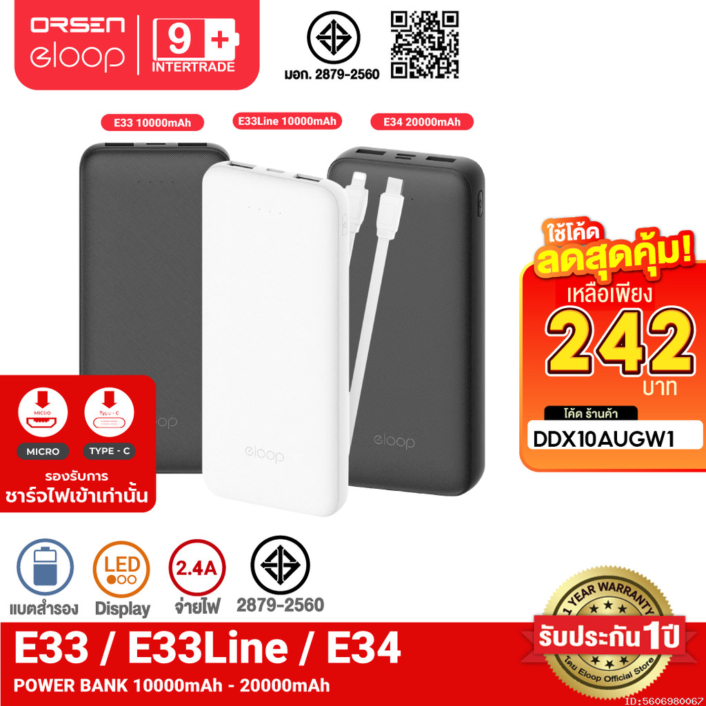 [242บ.โค้ดคุ้ม] Eloop E33 / E33 Line / E34 แบตสำรอง 10000mAh 20000mAh Powerbank สายชาร์จในตัว ...
