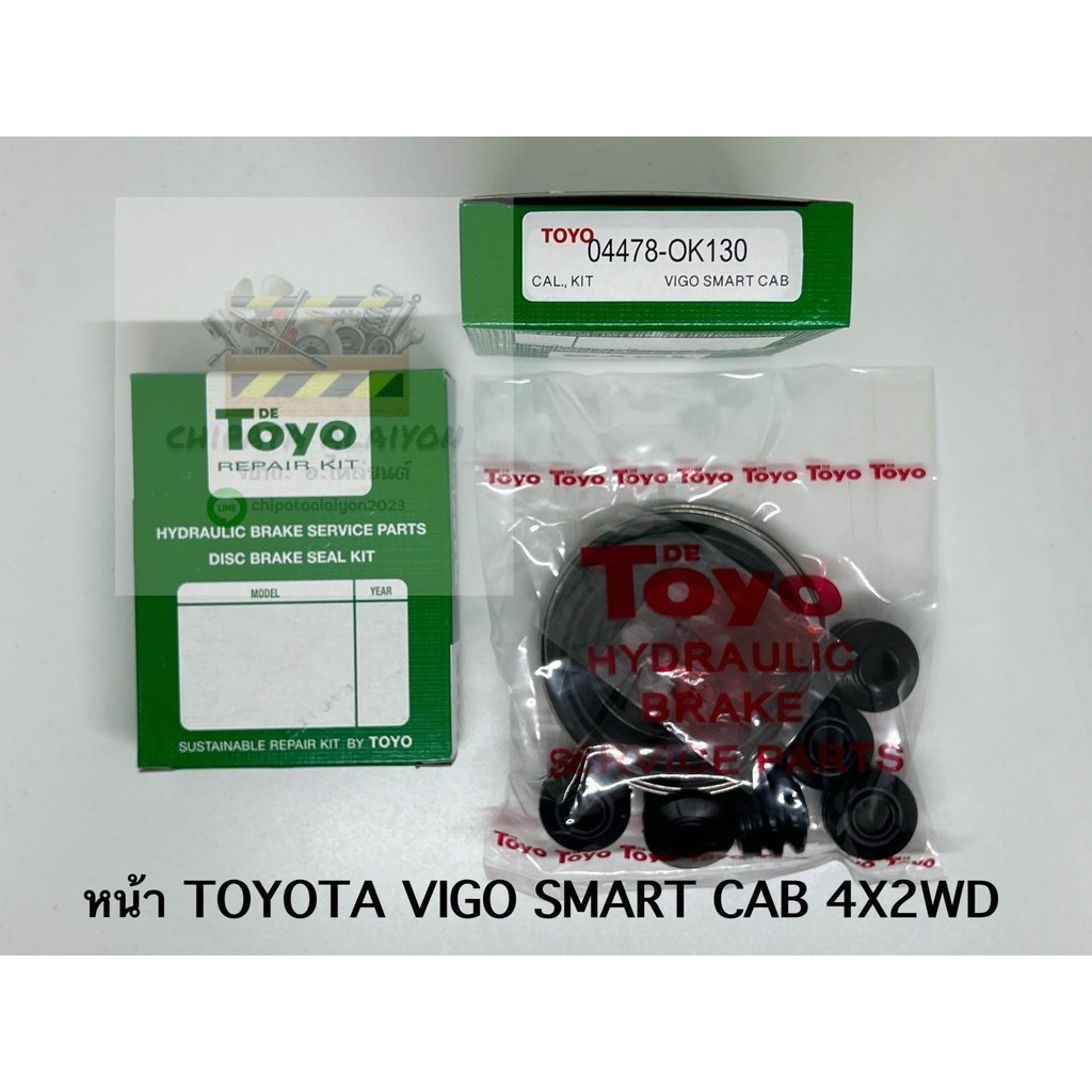 TOYO ชุดซ่อม ยางดิสเบรค แท้ญี่ปุ่น หน้า TOYOTA VIGO SMART CAB 4X2WD ...