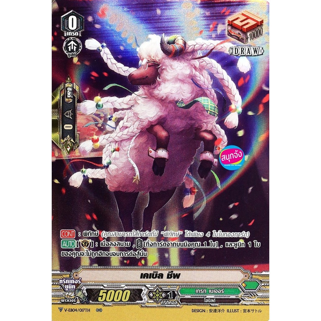 แวนการ์ด เคเบิล ชีพ แคลน เกรท เนเจอร์ Draw PG ฟอยฟูลอาร์ท V-EB04/017 m ...