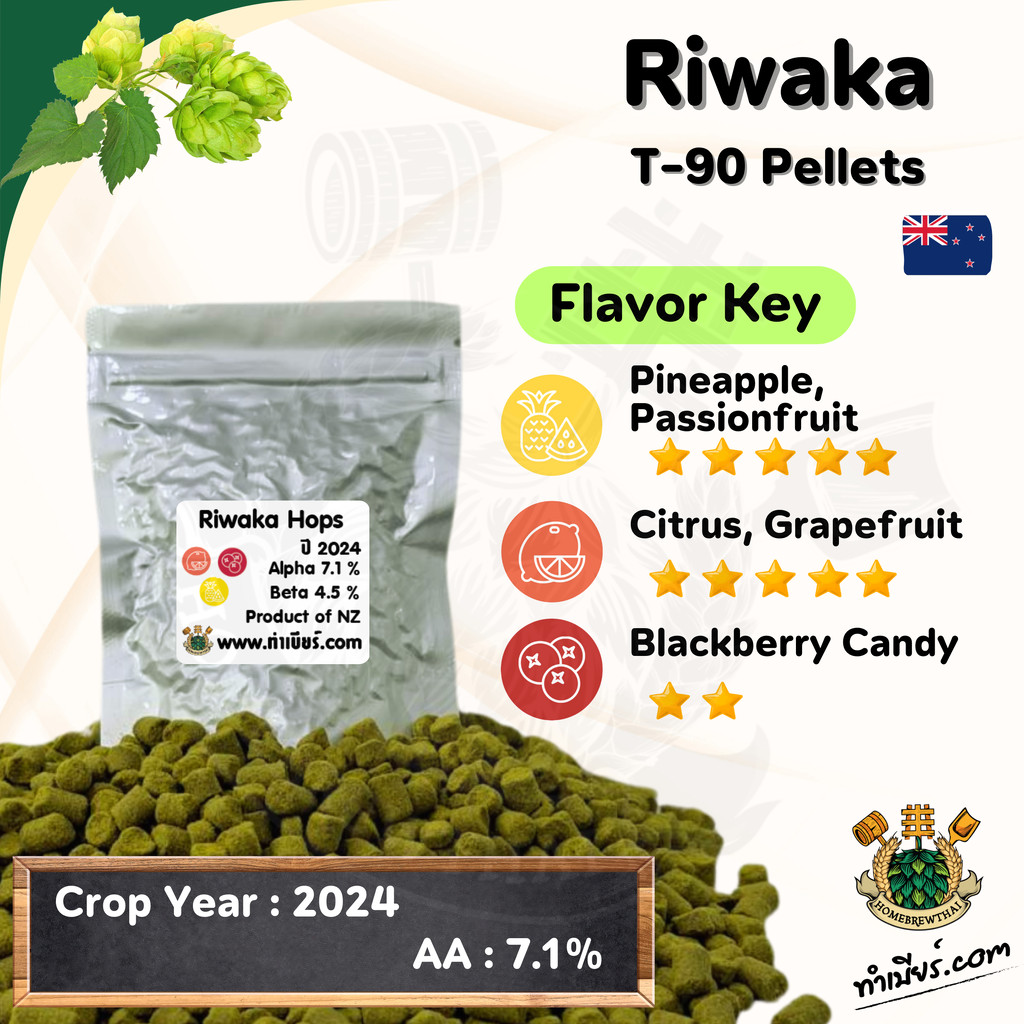 Riwaka Hops Pellet (ฮอปส์) | Shopee Thailand