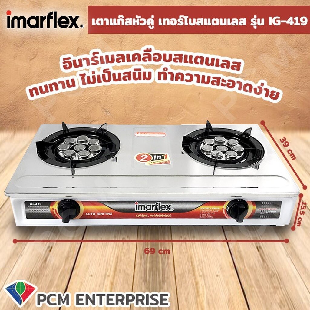 IMARFLEX [PCM] เตาแก๊สหัวคู่ เทอร์โบสแตนเลส สีขาว รุ่น IG-419 | Shopee Thailand