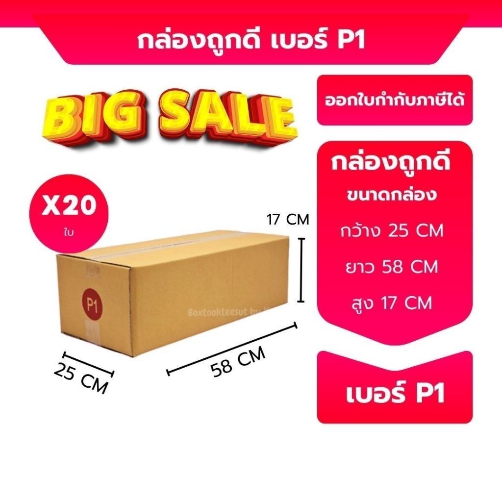 Boxpanda เบอร์ P1 กล่องพัสดุ กล่องพัสดุ ขนาด 25x58x17ซม | Shopee Thailand