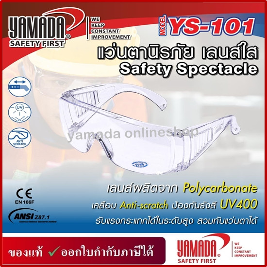 แว่นตากันสะเก็ด แว่นตานิรภัย สีใส YS-101 YAMADA | Shopee Thailand