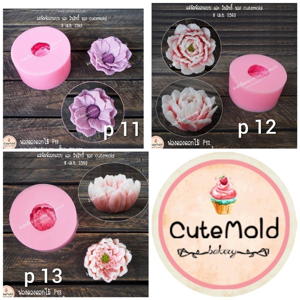แม่พิมพ์ฟองดองดอกไม้ P11 P12 P13 (เลือกแบบ) | Shopee Thailand