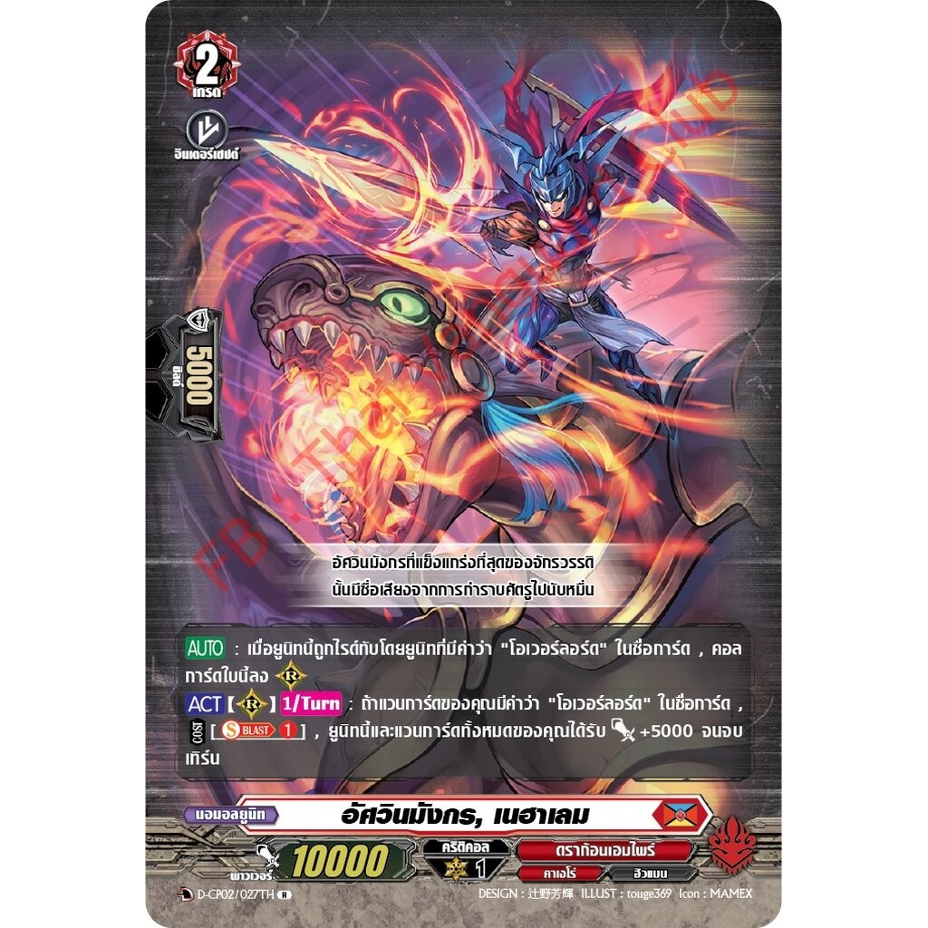 การ์ดแวนการ์ดไทย D-CP02/027 TH อัศวินมังกร เนฮาเลม R (การ์ดฟอย) | Shopee Thailand