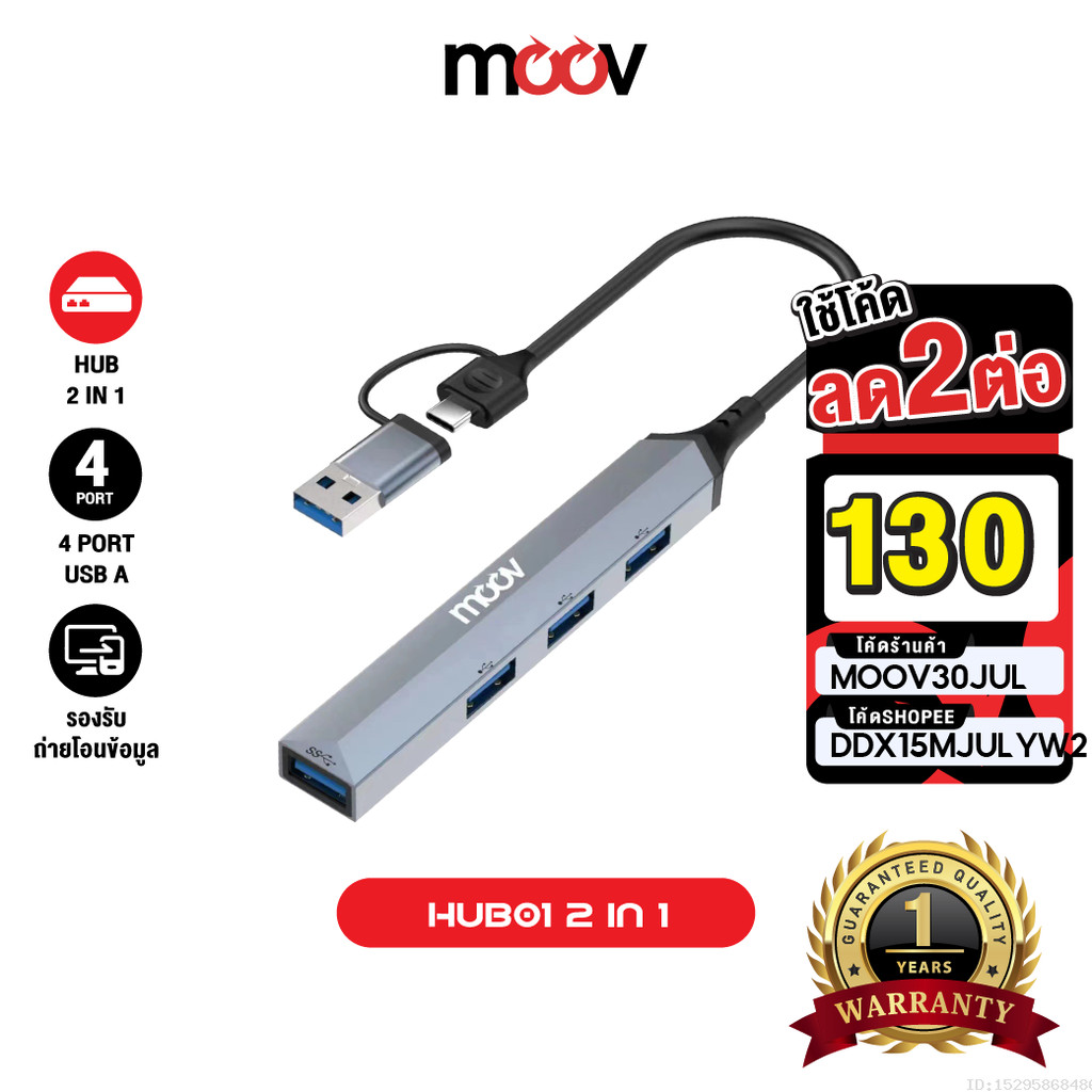 [130บ.โค้ดคุ้ม] Moov HUB01 2 in 1 USB & Type C ฮับ 4 พอร์ต ตัวเพิ่มช่อง สำหรับ PC Type C or USB ...
