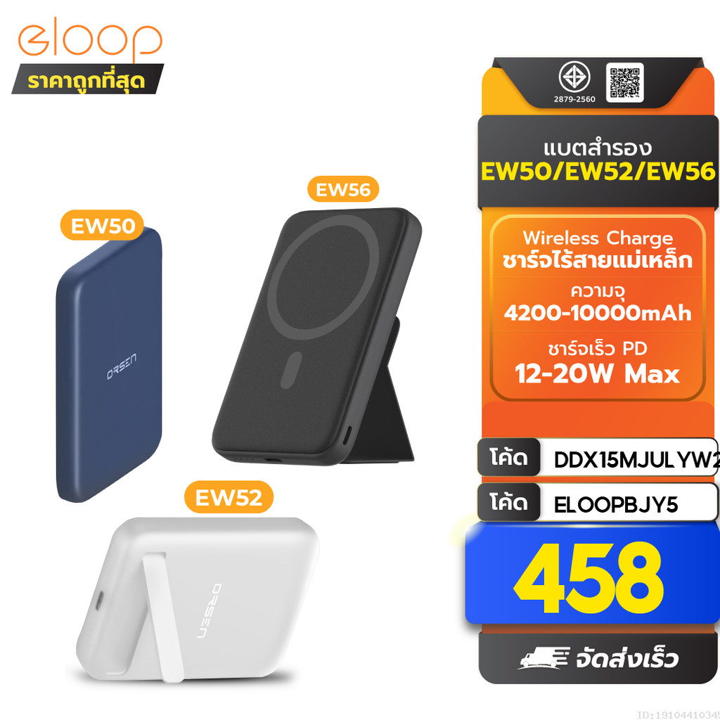 [458บ.โค้ดคุ้ม] Eloop EW50 EW52 MagCharge Magnetic 4200mAh | 10000mAh ...