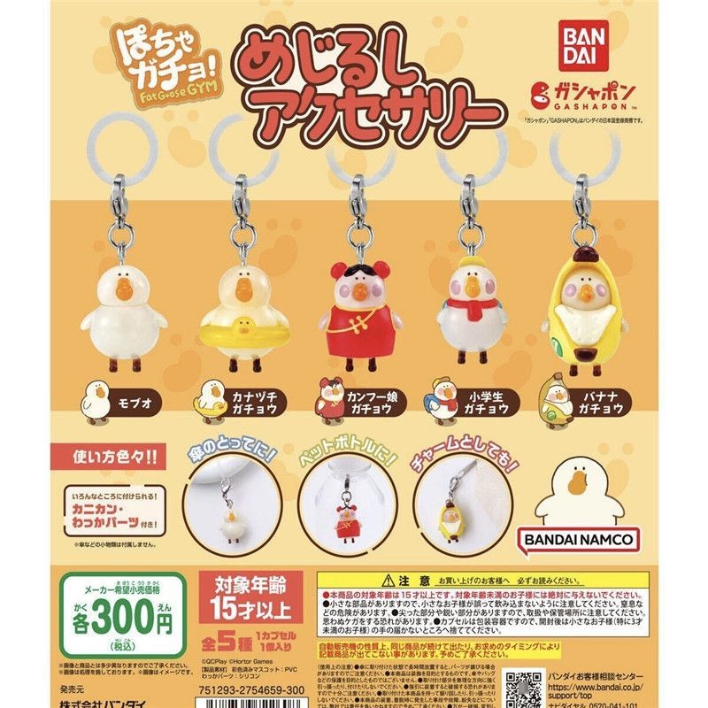 Bulk BANDAI Fat Goose Gym Mark เครื่องประดับขนาดเล็กของเล่นแคปซูล ...