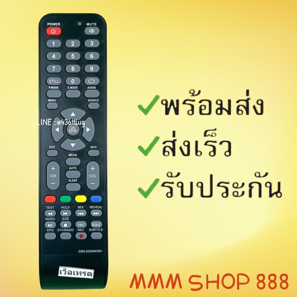 Remote Version : Worldtrade Worldtech รหัส 2200-ED00WOR1 | Shopee Thailand