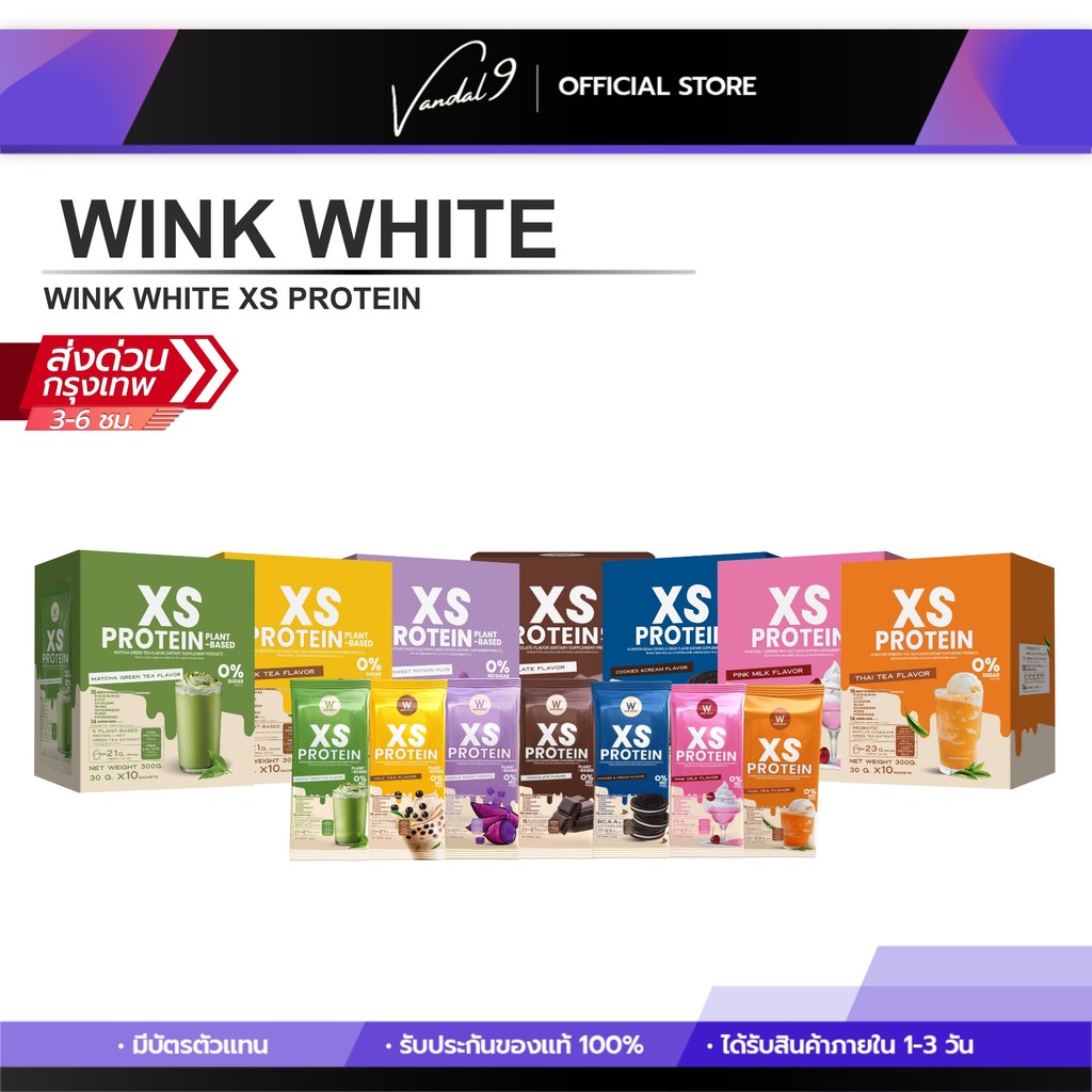 WINK WHITE XS PROTEIN โปรตีนวิงค์ไวท์ เวย์โปรตีน ทดแทนมื้ออาหาร เสริม ...