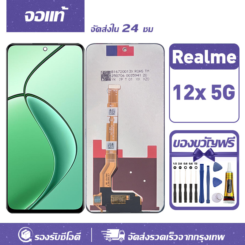 จอ Realme 12X 5G,RMX3997 หน้าจอ LCD หน้าจอจริง100% ใช้สำหรับ เรียวมี ...