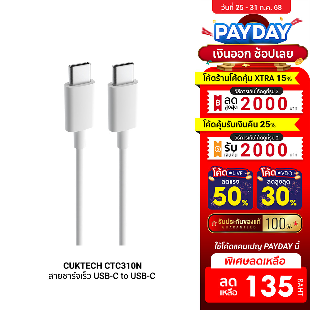 [ลดเหลือ 135] CUKTECH CTC310N สายชาร์จ USB-C to USB-C 3A 60W รองรับชาร์จเร็ว PD , QC ใช้งานในรถ ...