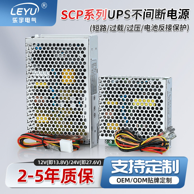 UPS เครื่องสํารองไฟ SCP-35/50/75/120W Switching Power Supply พร้อมฟังก ...