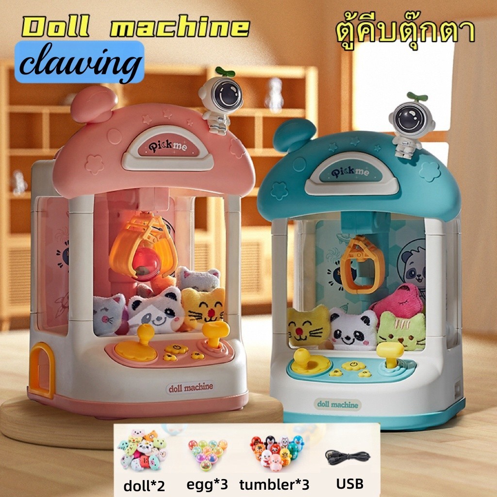 claw machine ตู้คีบตุ๊กตาขนาดใหญ่ ตู้คีบตุ๊กตาจำลอง ตู้คีบตุ๊กตาเล่นได้ ...