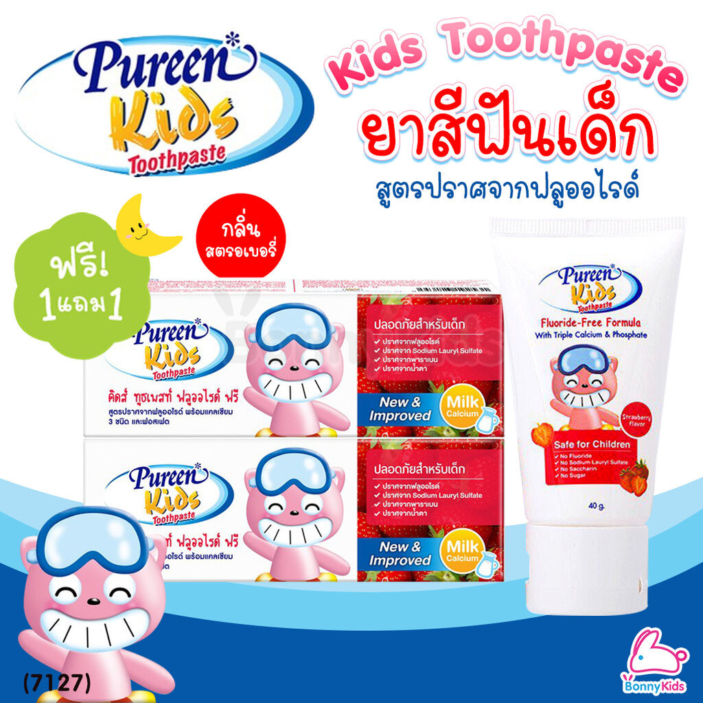 (7127) Pureen (เพียวรีน) Kids Toothpaste ยาสีฟันเด็ก สูตรไม่มีฟลูออไรด์ ...