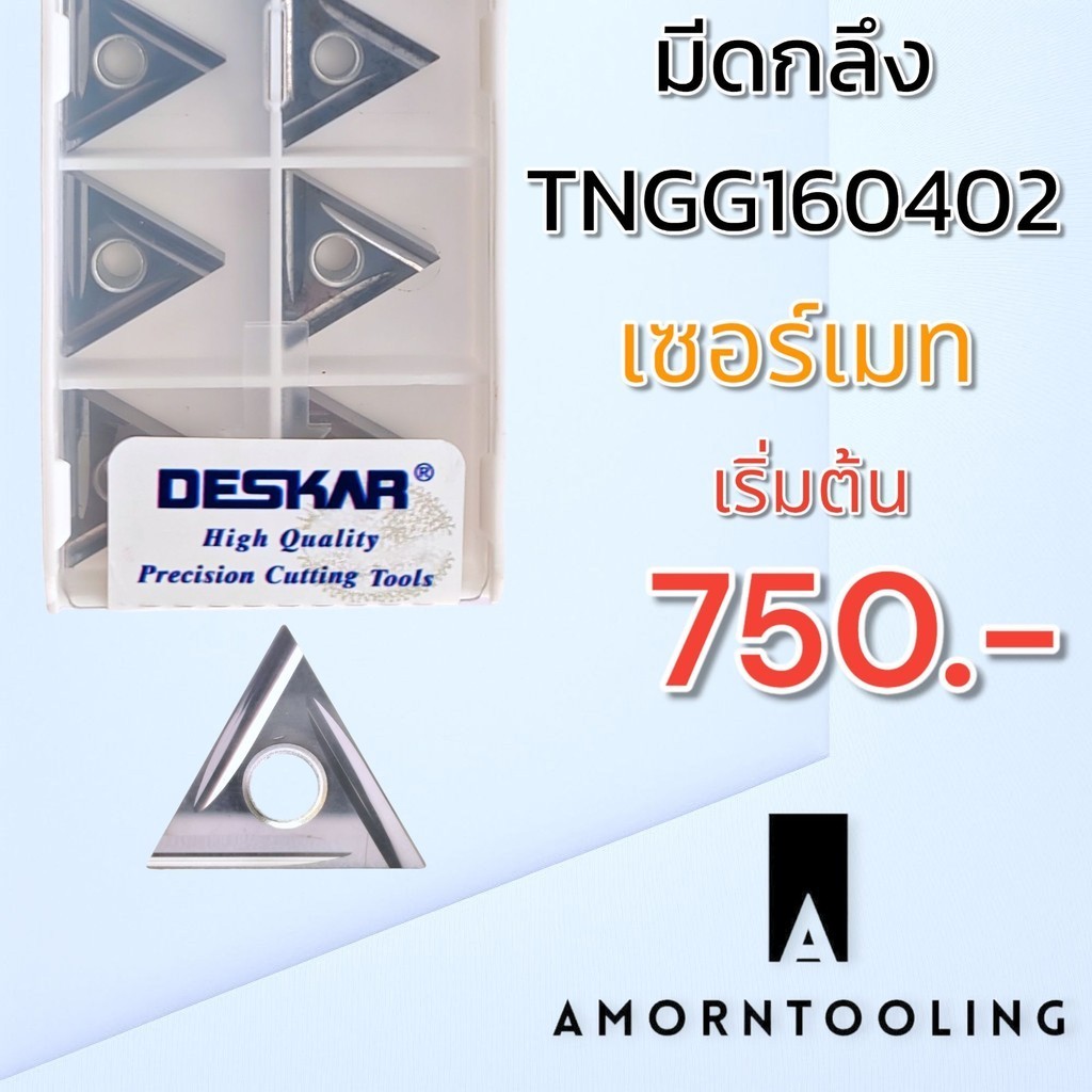 มีดกลึง TNGG160402R/L-P LF90 มีดเซอร์เมท T16 เก็บผิว เหล็ก | Shopee ...