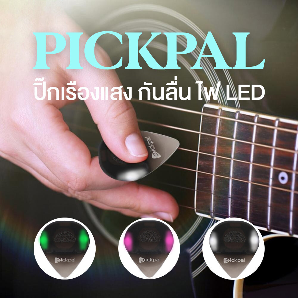 Pickpal Glowing Pick ปิ๊กกีตาร์ เรืองแสง กันลื่น ไฟ LED | Shopee Thailand