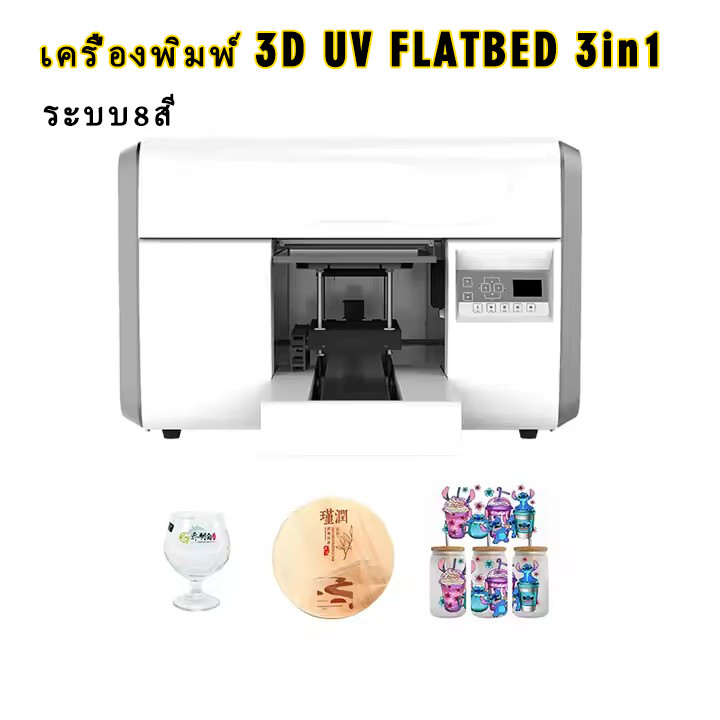 เครื่องพิมพ์ระบบยูวี 3D UV FLATED 1 หัวพิมพ์ Epson I3200-S1HD หัวพิมพ์ใหม่แท้ศูนย์ พร้อมส่ง ...
