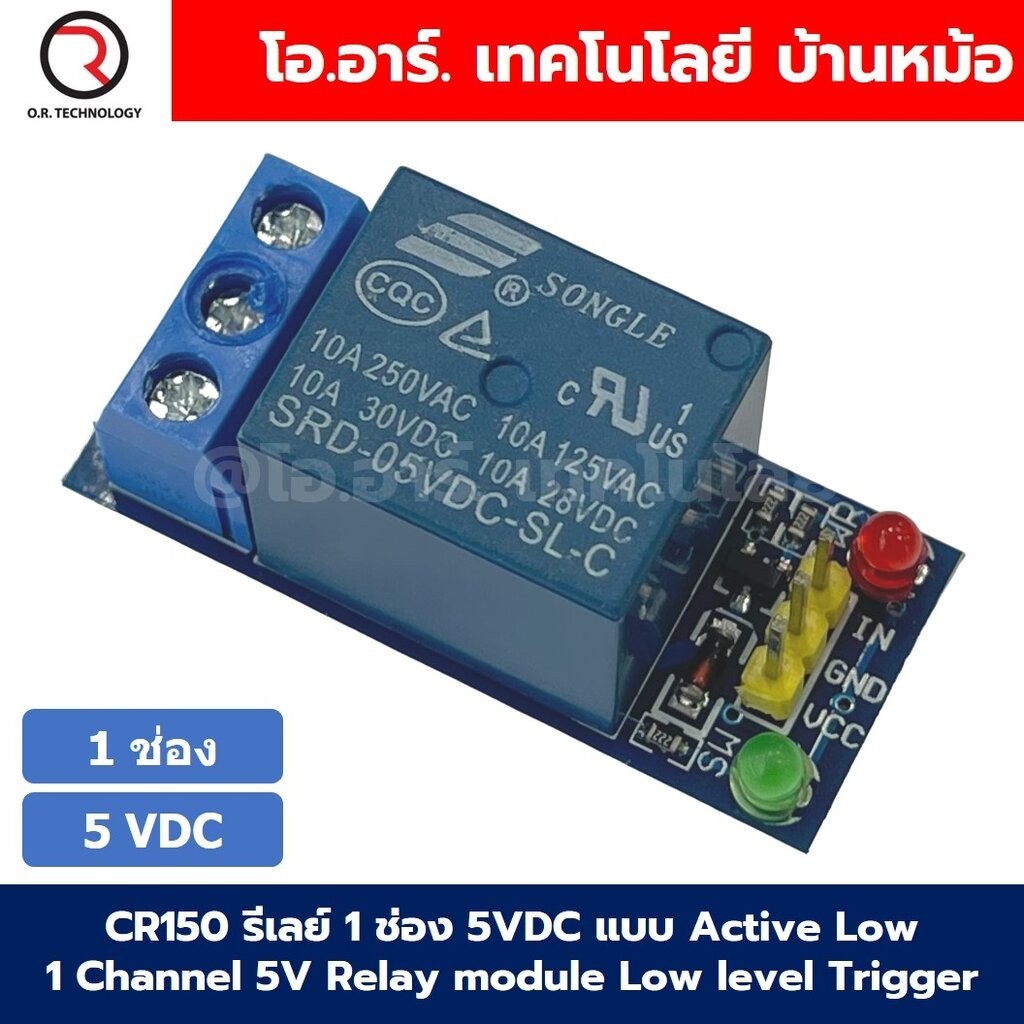 รีเลย์ 1ช่อง 3.3V/5VDC แบบ Active Low 1 Channel 3.3V/5V Relay module Low level Trigger โมดูลรี ...