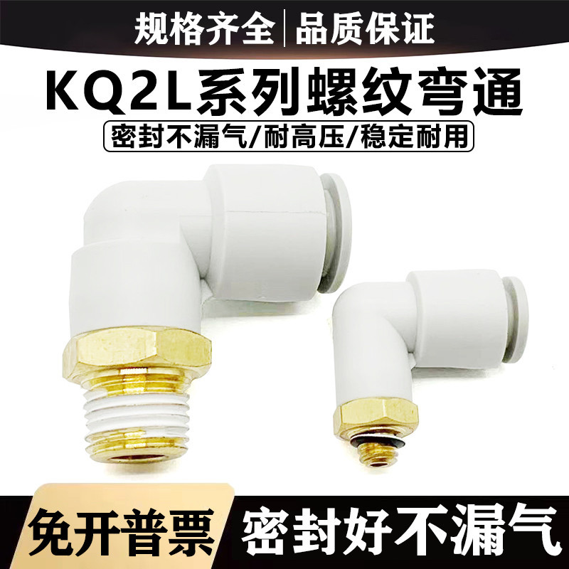 ส่งออก ZHSMC ประเภท PL ชายเกลียวข้อศอก Quick Plug ความเร็วท่อ Joint KQ2L04/06/8/10/12-M5A/01/2/3 ...