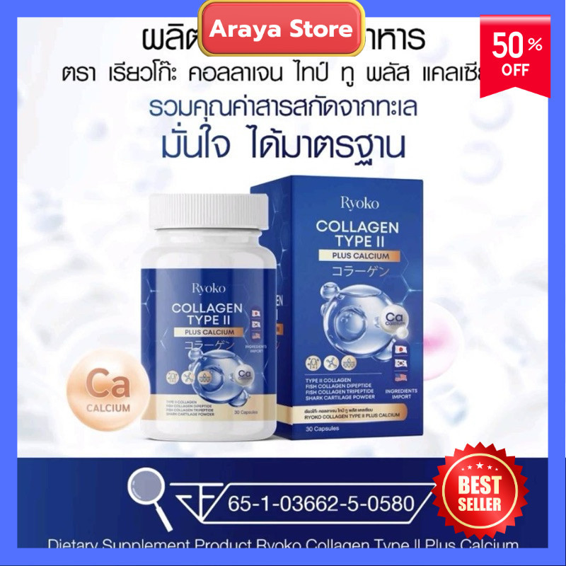 เรียวโก๊ะ คลอลาเจนแคลเซียม Ryoko Collagen ของแท้จากบริษัท( 1 กระปุก ...