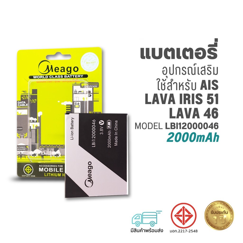 Meago แบตเตอรี่ใช้สำหรับ Ais Lava 51 / Iris 51 / LBI12000046 แบตเอไอเอส แบตมือถือ (เชครหัสที่แบต ...