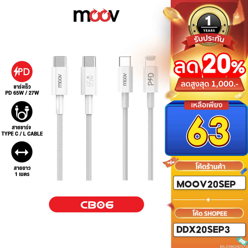 [67บ. โค้ดคุ้ม] Moov CB06 สายชาร์จเร็ว 3A C to C / C to L ชาร์จไว PD Fast Charge CB06C CB06L ...