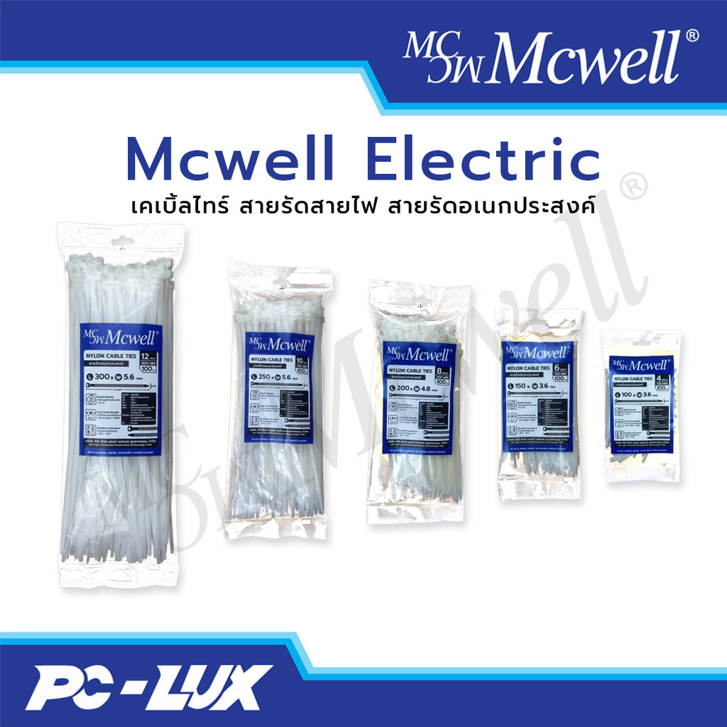 Mcwell Electric เคเบิ้ลไทร์ สายรัดสายไฟ สายรัดอเนกประสงค์ สีขาว (แพ็ก ...