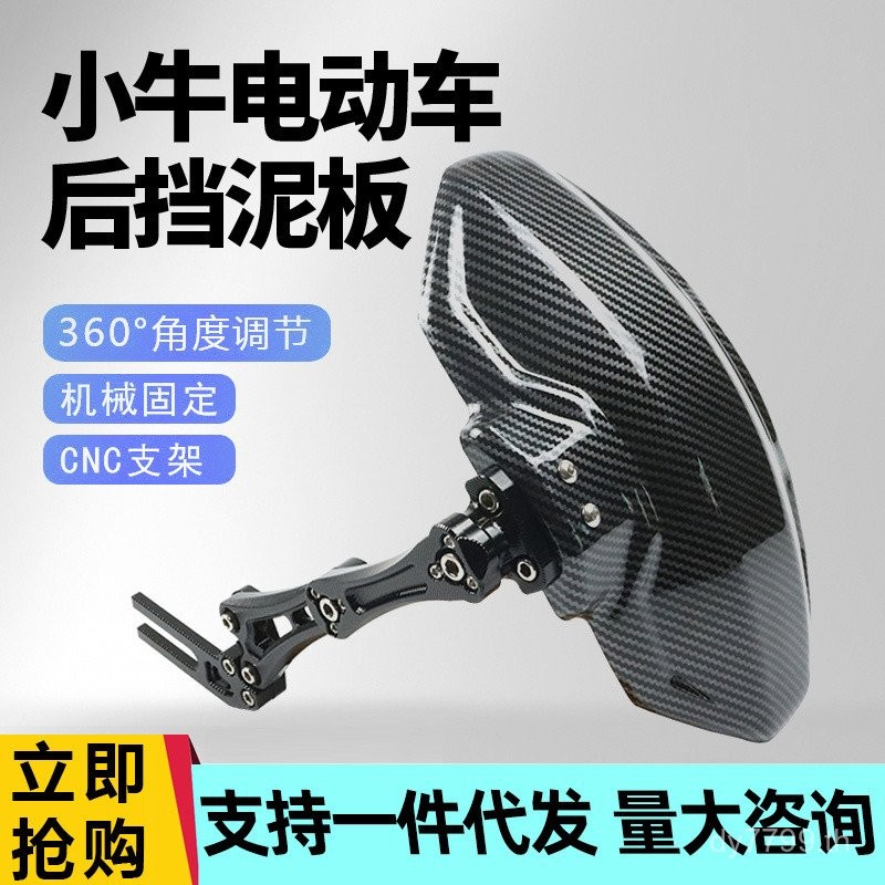 บังโคลนหลังลูกวัวดัดแปลง N1S U B M2 ngt uqi 009รถยนต์ไฟฟ้าล้อหน้าและล้อหลังคาร์บอนไฟเบอร์สำรอง ...