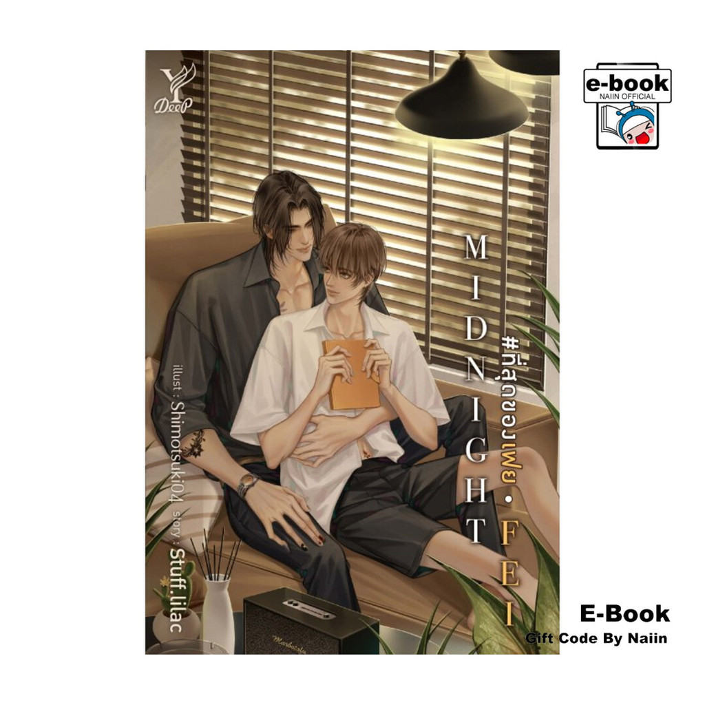 [E-Book Digital code] MIDNIGHT FEI #ที่สุดของเฟย | Shopee Thailand