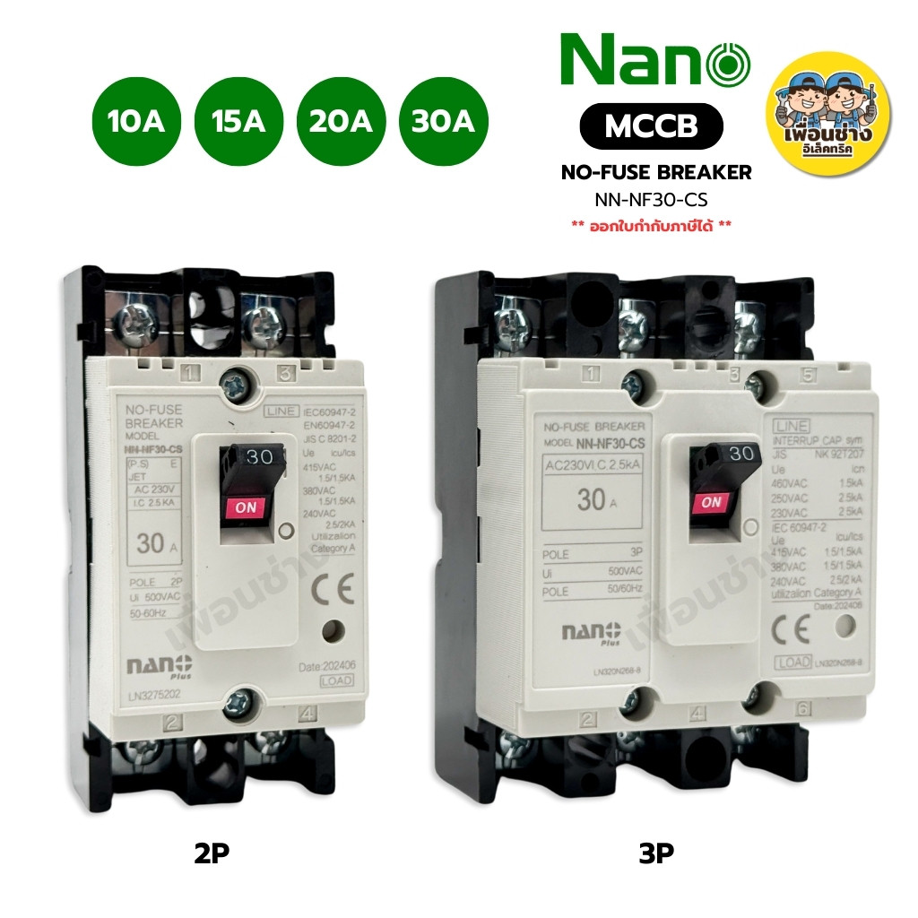 Nano Plus เบรกเกอร์ MCCB รุ่น NN-NF30-CS No-Fuse Breaker 2P 3P | Shopee Thailand