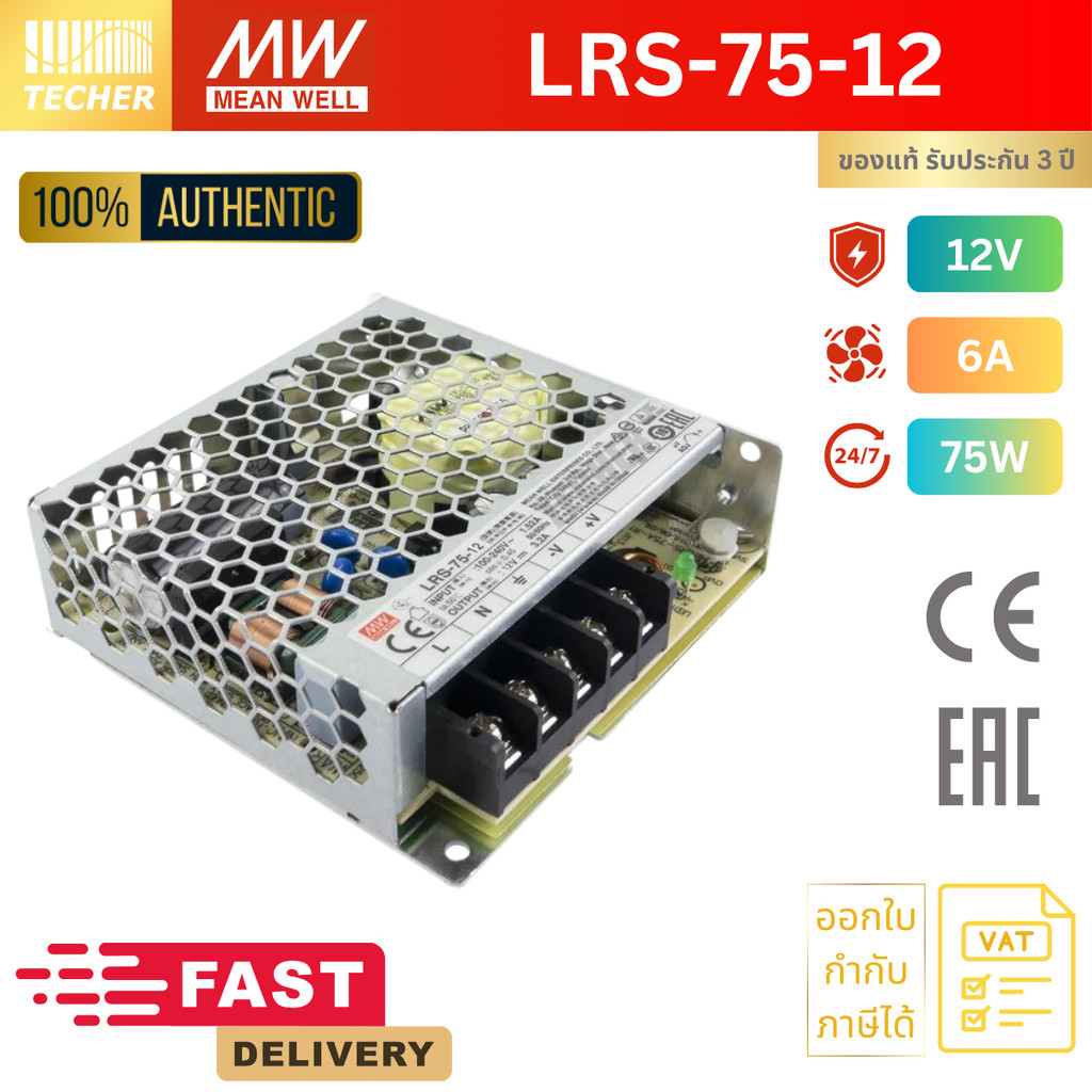 LRS-75-12 | MEAN WELL 12V 75W 6A Switching Power Supply | Shopee Thailand