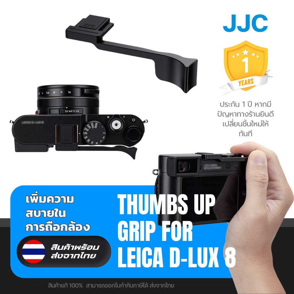(ส่งจากไทย) JJC Thumb Up Grip for Leica D-Lux 8 ( D-Lux8 / DLUX8 ) | Shopee Thailand