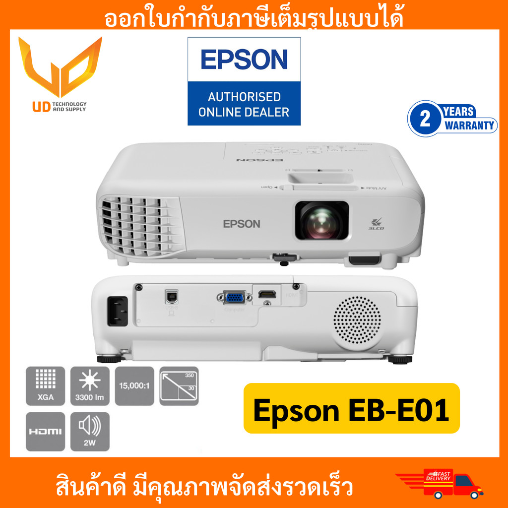 Epson EB-E01 Projector(3,300 Lumens XGA/LCD)การรับประกัน ตัวเครื่อง 2 ปี หลอดภาพ 1 ปี หรือ 1,000 ...