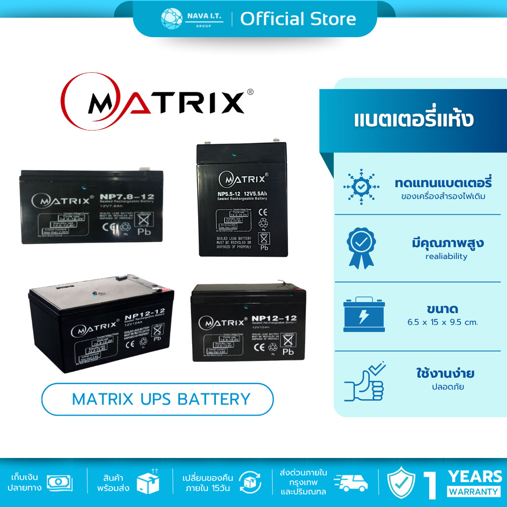 🛵มีส่งด่วน💨 MATRIX แบตเตอรี่เครื่องสำรองไฟ UPS BATTERY คุณภาพดี ไฟเต็ม ...