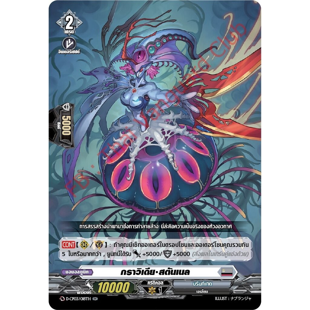 การ์ดแวนการ์ดไทย D-CP03/018 TH กราวิเดีย สตันเนล RR (การ์ดฟอย) | Shopee Thailand
