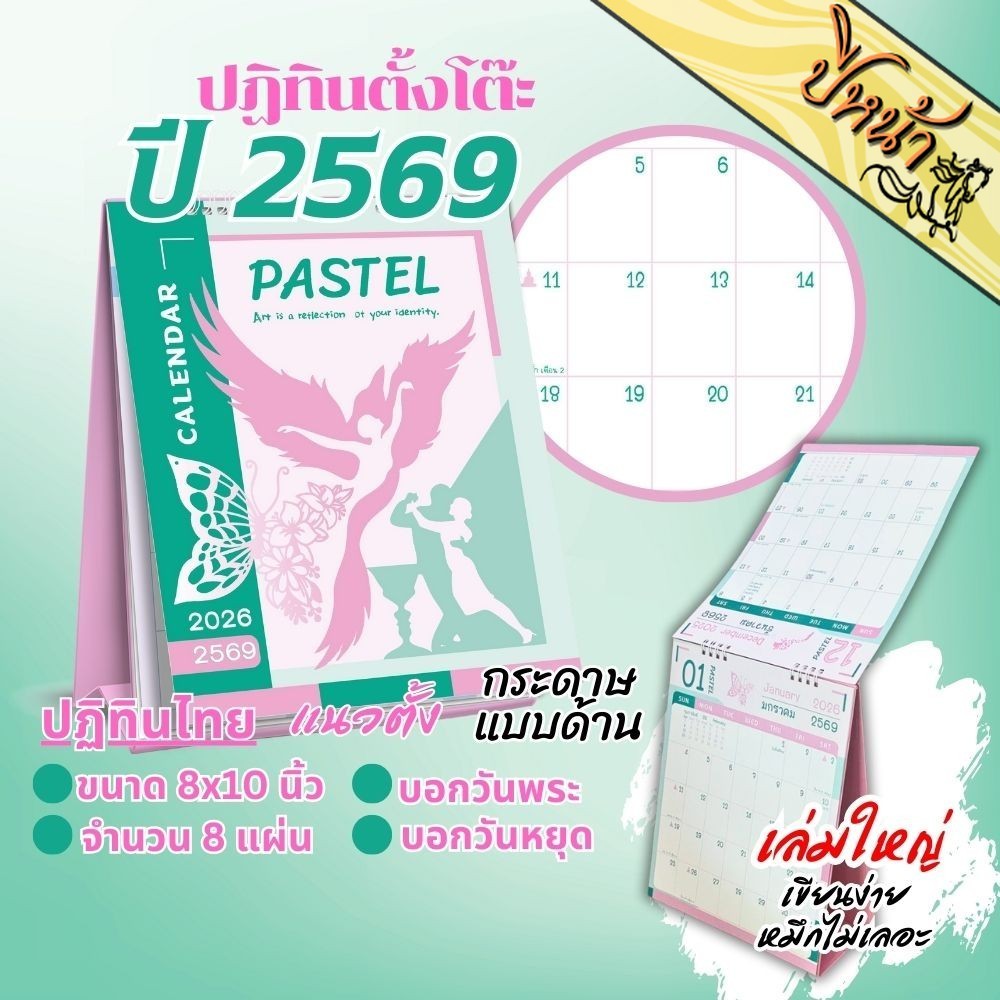 ปฏิทินตั้งโต๊ะ 2569 Calendar 2026 ปฏิทินไทยสไตล์มินิมอลสายหวาน ขนาด8x10 ...