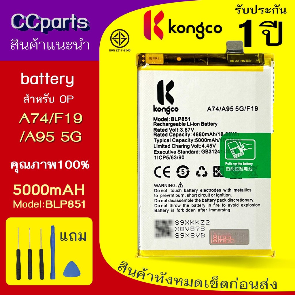 แบตเตอรี่ op a74/f19/a95 5g ใช้สำหรับ oppo a74/f19/a95 5g Model: BLP851 ...