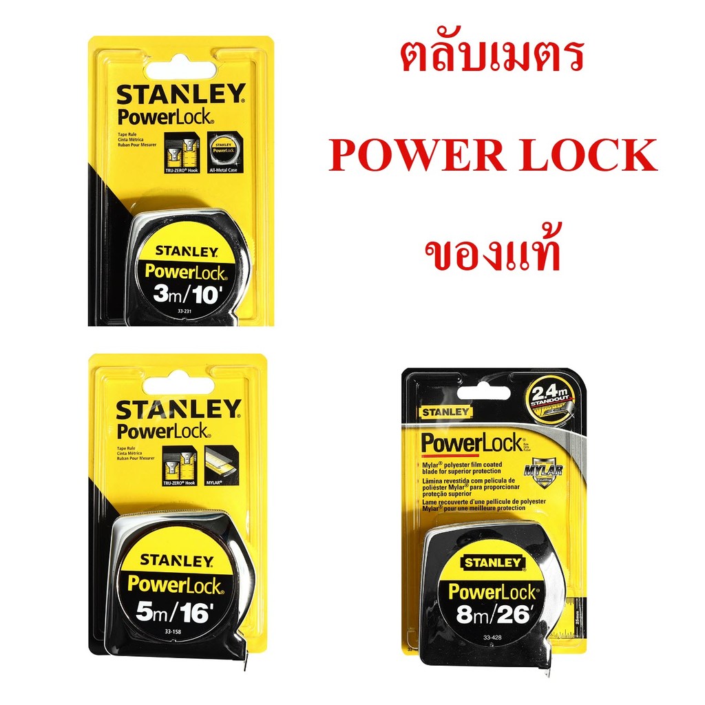 ตลับเมตร STANLEY รุ่น POWER LOCK ของแท้ ขนาด 3 เมตร 5 เมตร 8 เมตร ของ ...