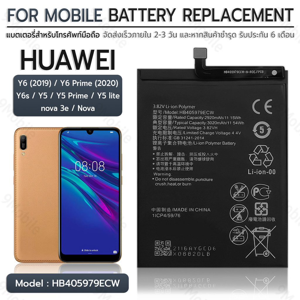 รับประกัน 6 เดือน - แบตเตอรี่ HUAWEI Y6 2019, Y6 Prime, Y6s, Y5, Nova ...