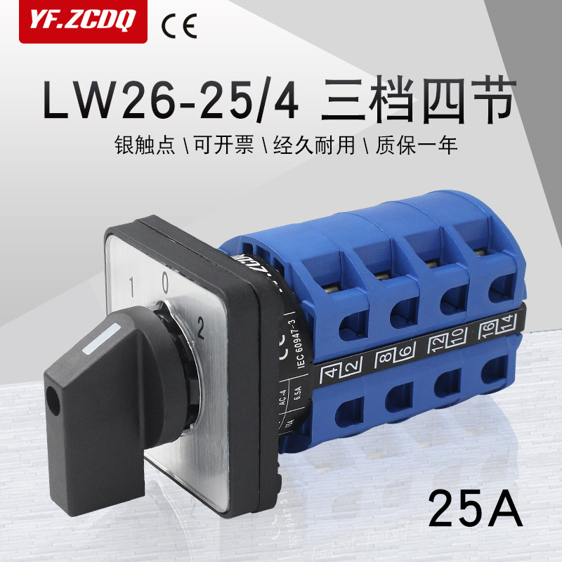สวิตช์แปลงสากล LW26-25/4 สามความเร็วสี่ส่วนสองกลุ่มสี่สายมอเตอร์สลับ ...