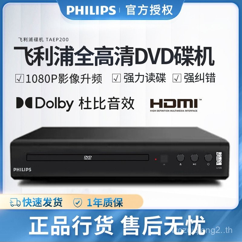 Philips/Philips TAEP200 แผ่นอ่านอันทรงพลัง CD VCD เครื่องเล่น DVD ...