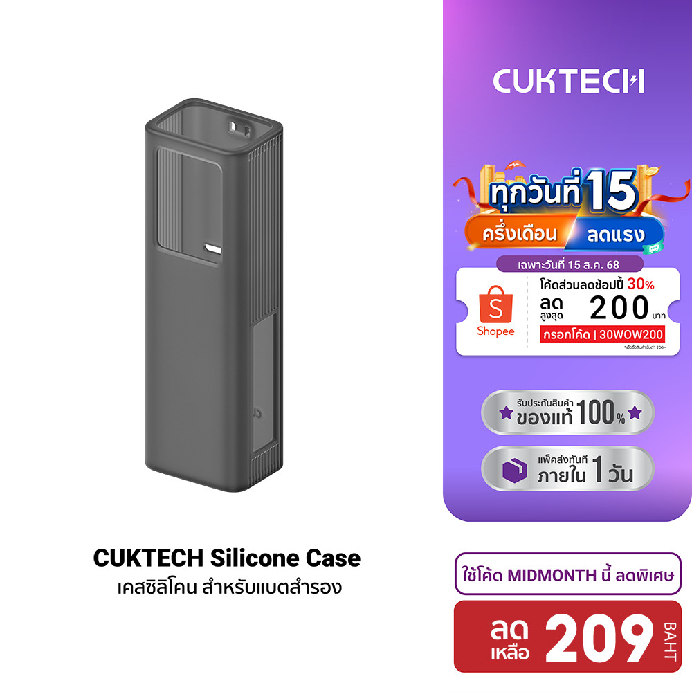 [ลดเหลือ 209] CUKTECH Silicone Protective Case เคสซิลิโคน สำหรับแบต ...